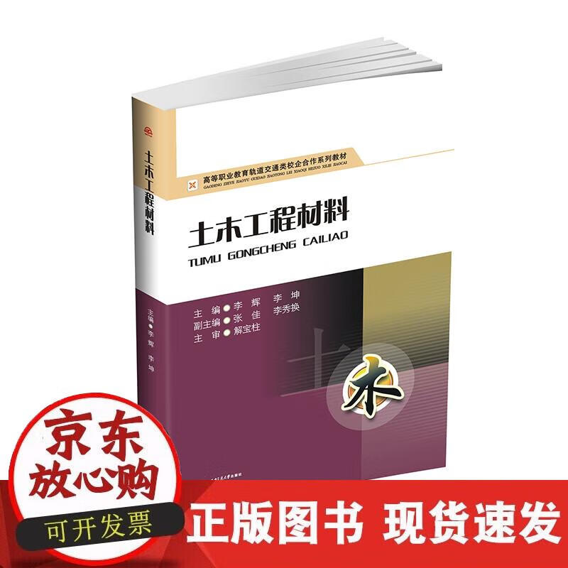 【现货】土木工程材料