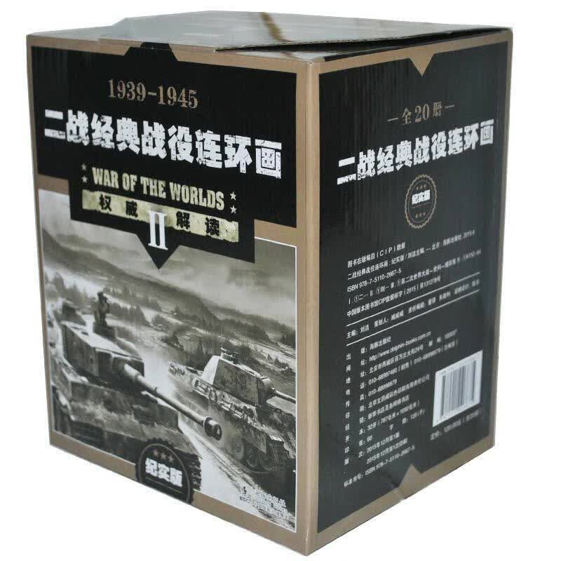 二战经典战役连环画