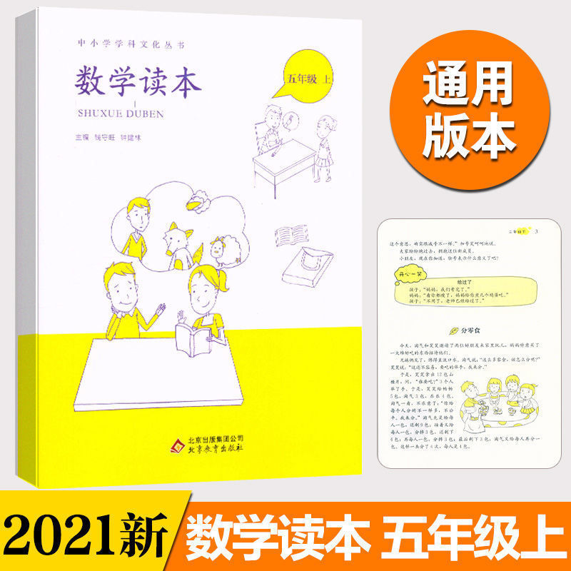 正规数学读本五年级上册下册彩绘通用版小学生5年级数学思维提升训练 上册