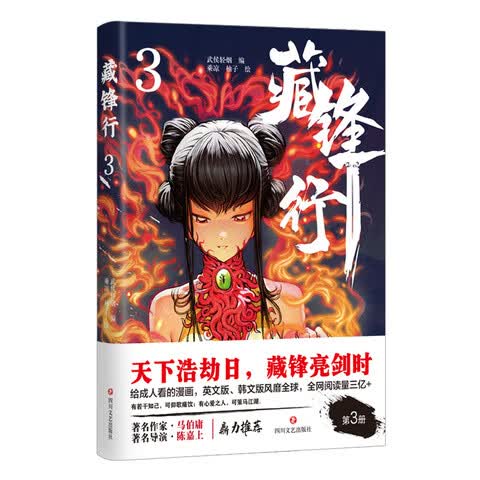 藏锋行：3