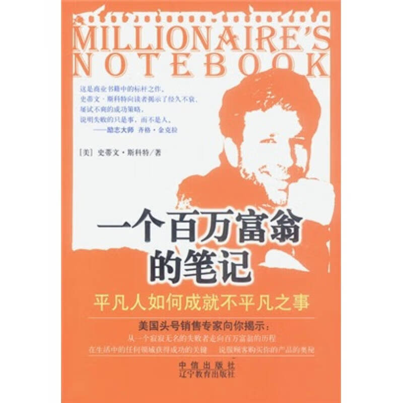 一个百万富翁的【好书】