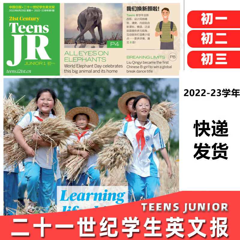 21世纪英语报二十一世纪学生英文报初中2022-23学年初一二三可选 初二随机1期