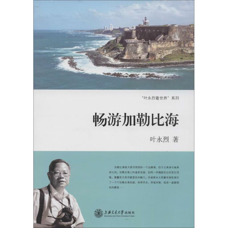 畅游加勒比海