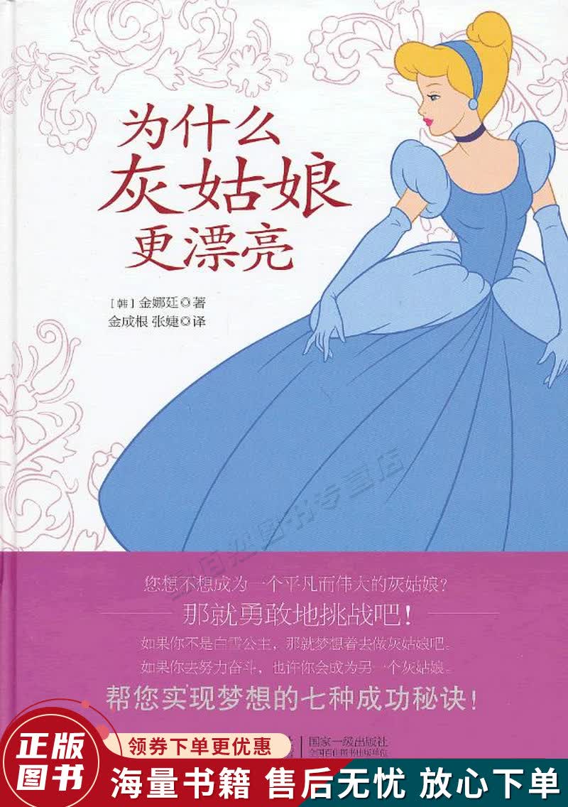 为什么灰姑娘更漂亮