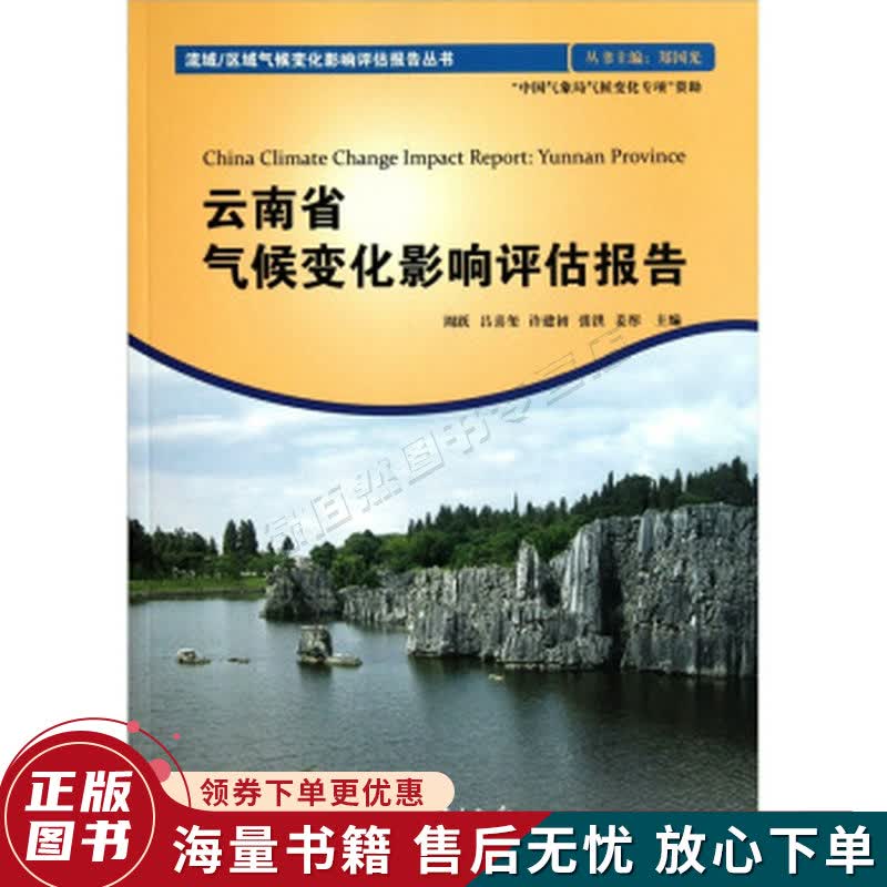 云南省气候变化影响评估报告
