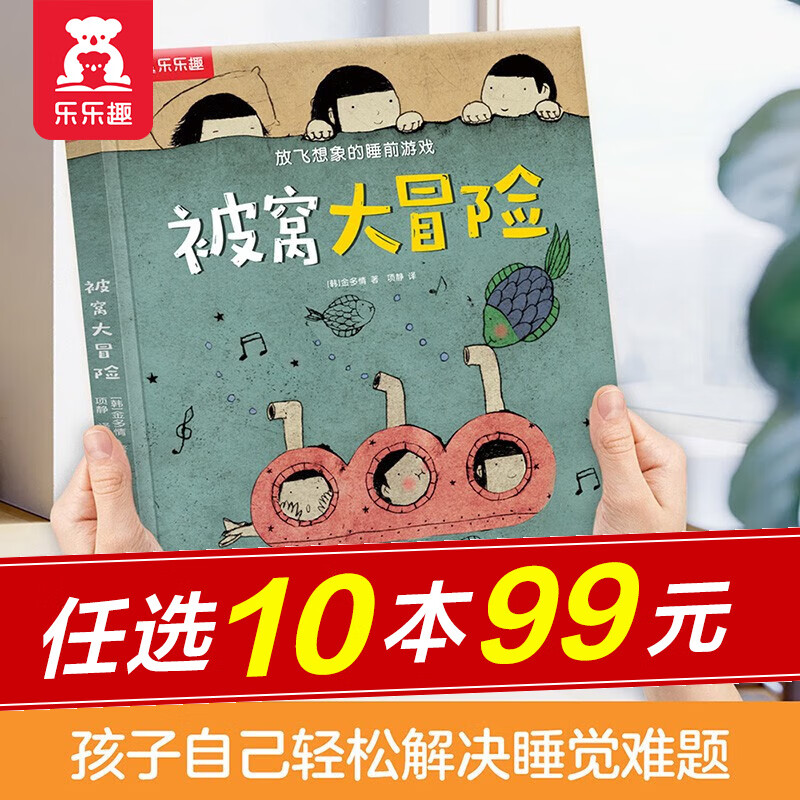 【选10本99元】乐乐趣童书绘本系列平装版：毛喳喳的小药丸 3-6岁幼儿宝宝书籍亲子阅读睡前读物故事书图画书儿童绘本故事书绘本 被窝大冒险