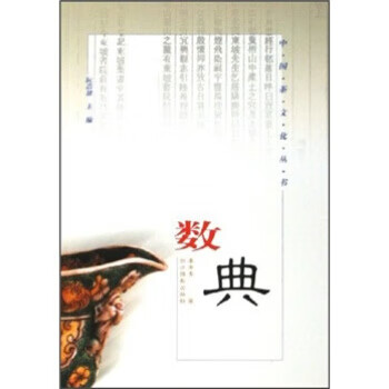 数典 阮浩耕