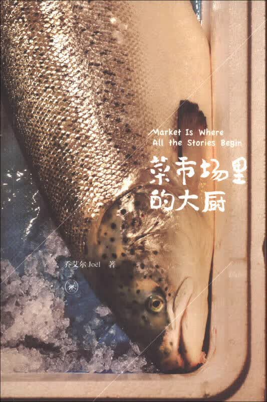 菜市场里的大厨【好书】