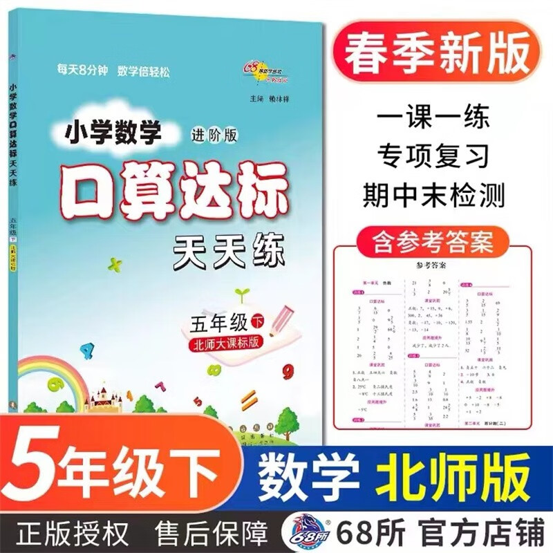23春小学数学口算达标天天练五年级下册（北师大）