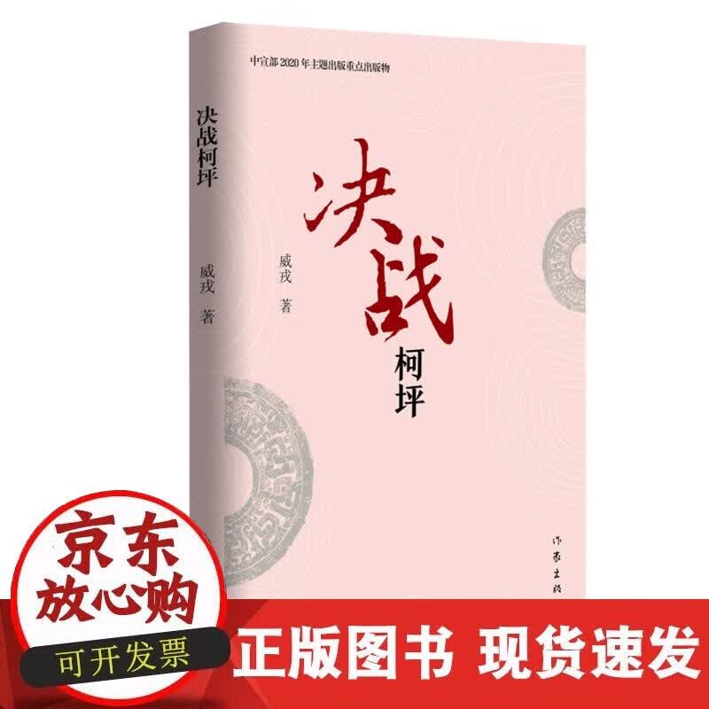 【现货】决战柯坪