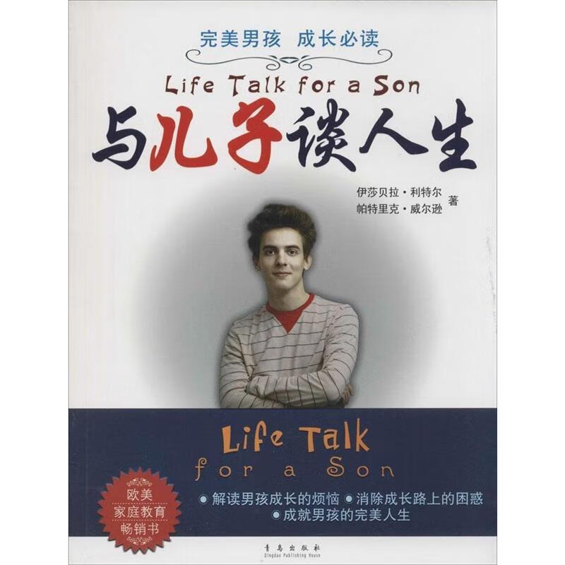 与儿子谈人生