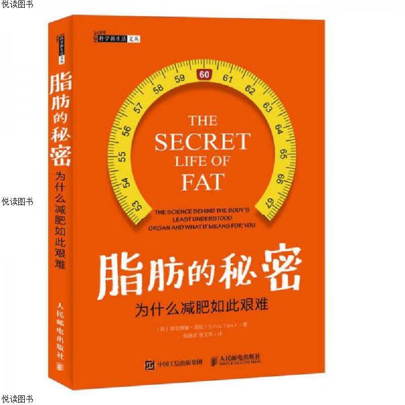 脂肪的秘密 为什么*如此艰难