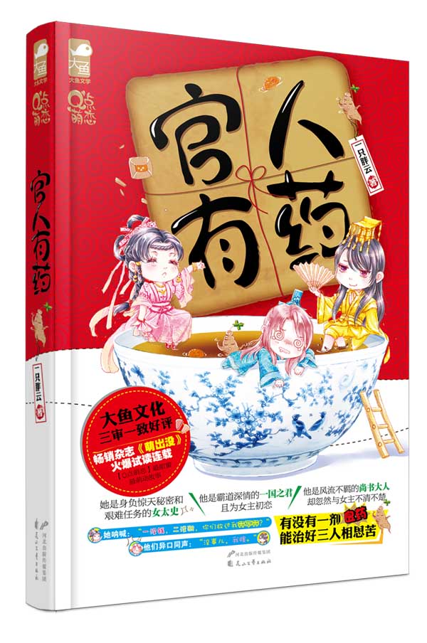 官人有药 一只胖云【书】