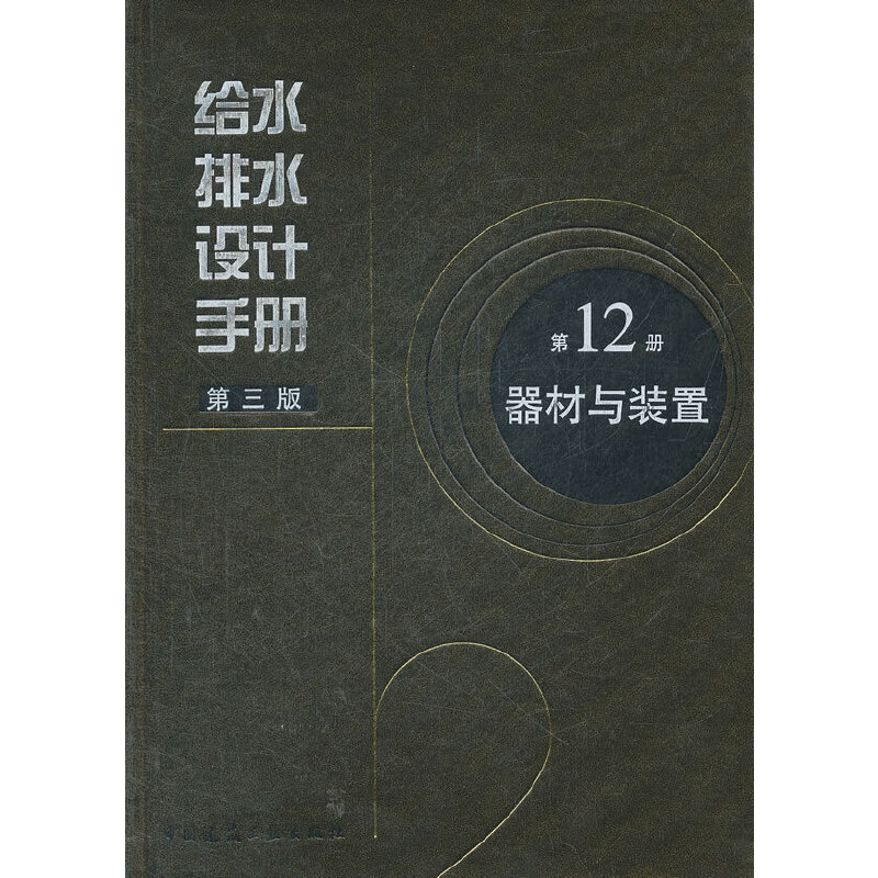 第12册 器材与装置