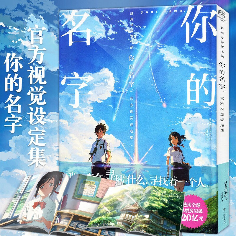 你的名字官方视觉设定集 新海诚画集小说原著日本动画电影分镜集原画集 临摹本二次元动漫画册画集绘本 天闻角川漫画书籍
