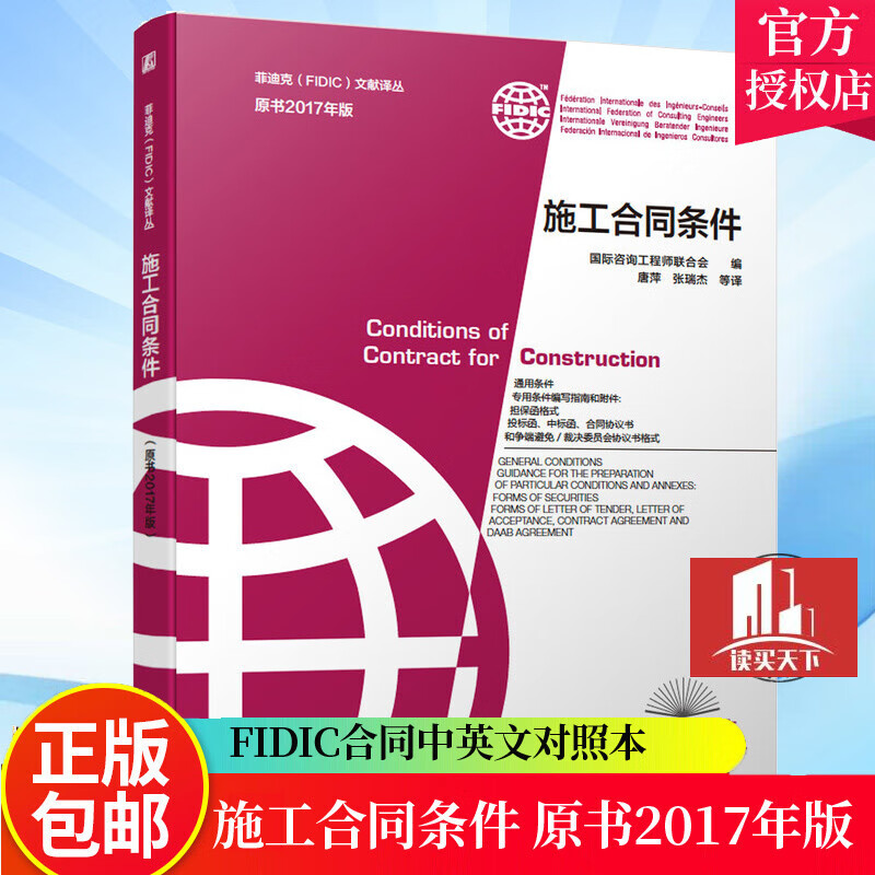 \\\/2021新版施工合同条件2017新版菲迪克\\\/FIDIC\\\/文献译丛\\\/菲迪克合同\\\/红皮书\\\/Ylgx /Y