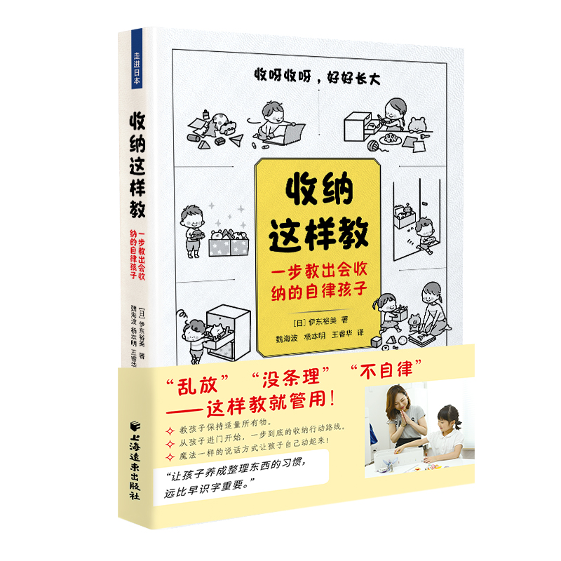 收纳这样教(一步教出会收纳的自律孩子)
