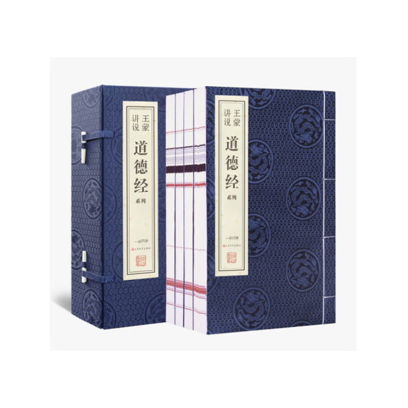 王蒙讲说《道德经》一函四册老子宣纸线装书国学古籍经典全套全集原文注释译注书籍官方书 王蒙讲说道德经
