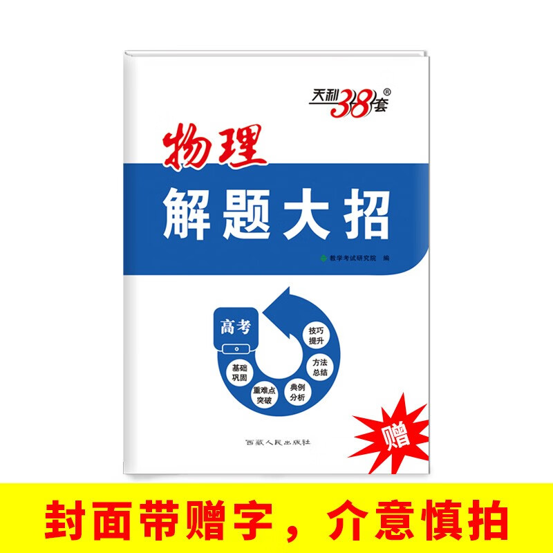 物理 解题大招