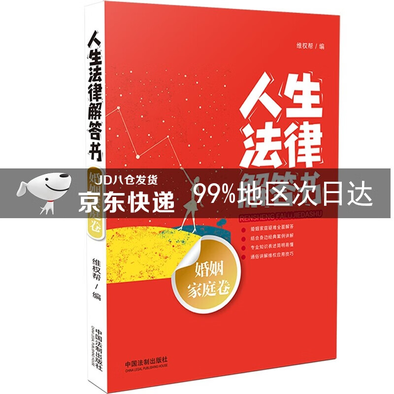 人生法律解答书（婚姻家庭卷）