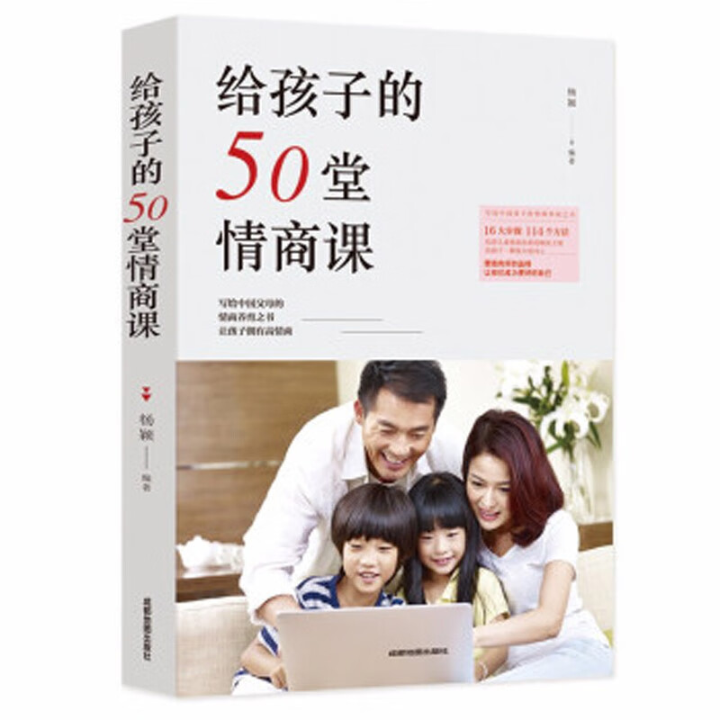 给孩子的50堂情商课【好书，下单速发】