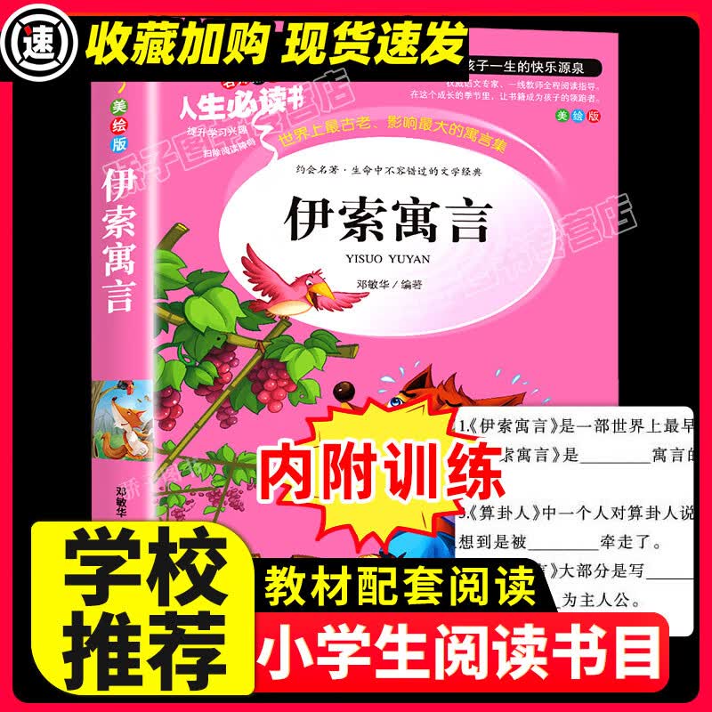 吹牛大王历险记原著必小学生34课外阅读书籍三年级四五六青少年人民儿童文学教育读物山东美术注释 【29元3件】伊索寓言