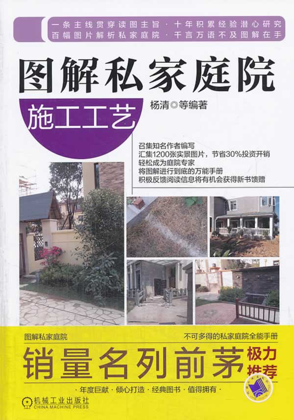 图解私家庭院：施工工艺