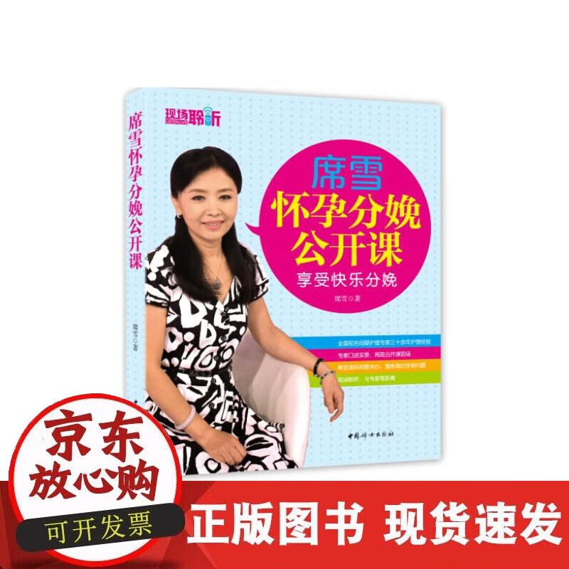 【现货】《席雪怀孕分娩公开课》