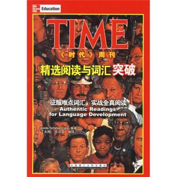 TIME精选阅读与词汇突破【，放心购买】