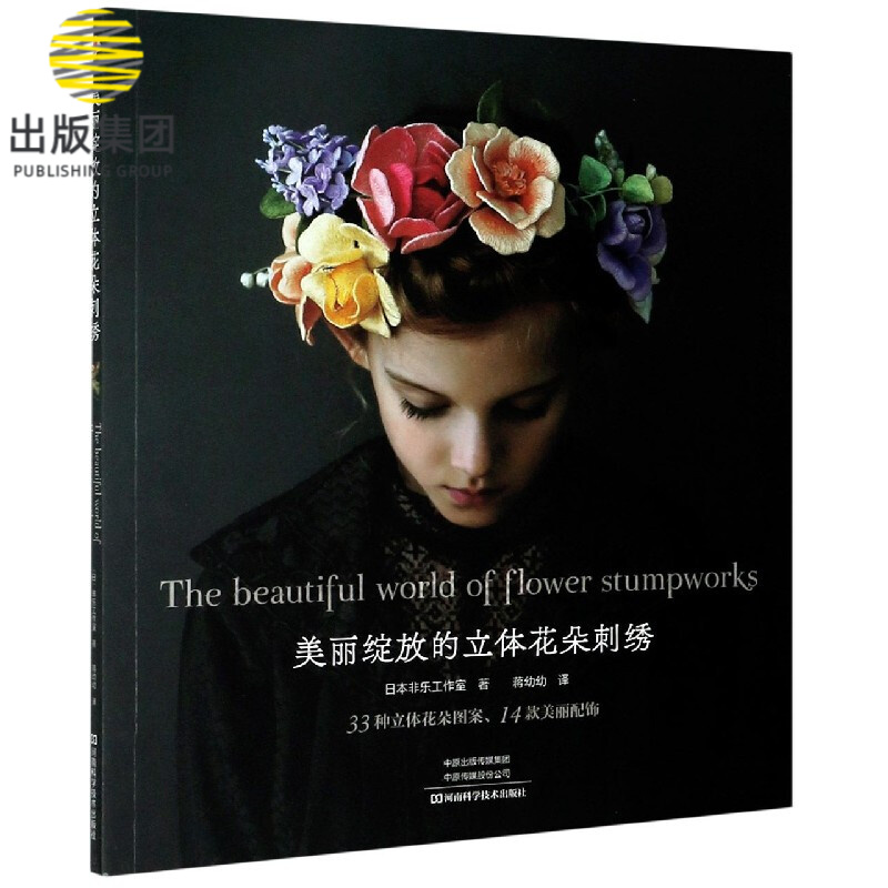 美丽绽放的立体花朵刺绣