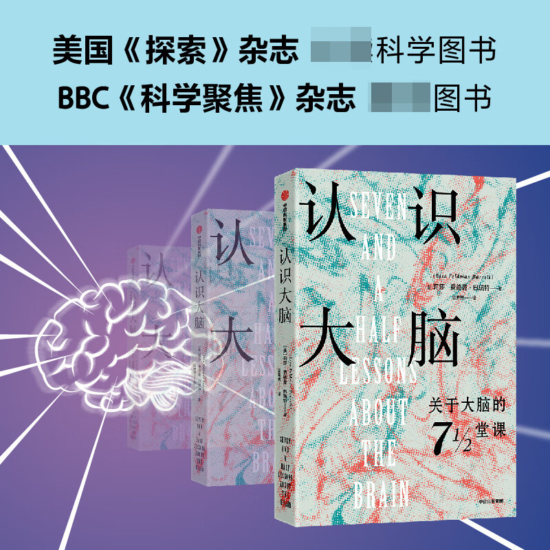 认识大脑 莉莎·费德曼·巴瑞特 比小说还好看新时代“脑科学故事”