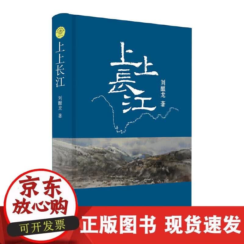 【现货】上上长江