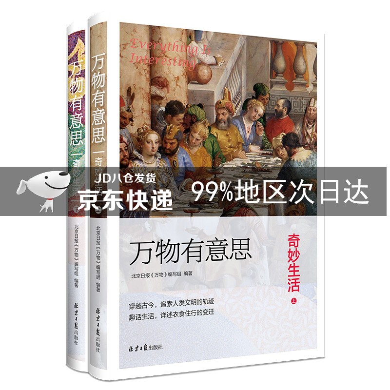 万物有意思：奇妙生活