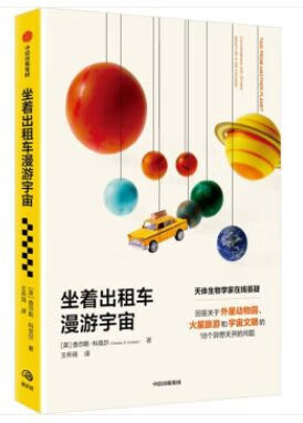 坐着出租车漫游宇宙 zb 湖北 中信出版集团