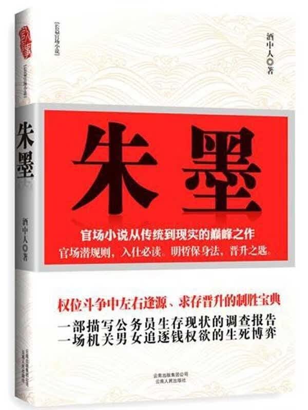 朱墨【好书，下单速发】