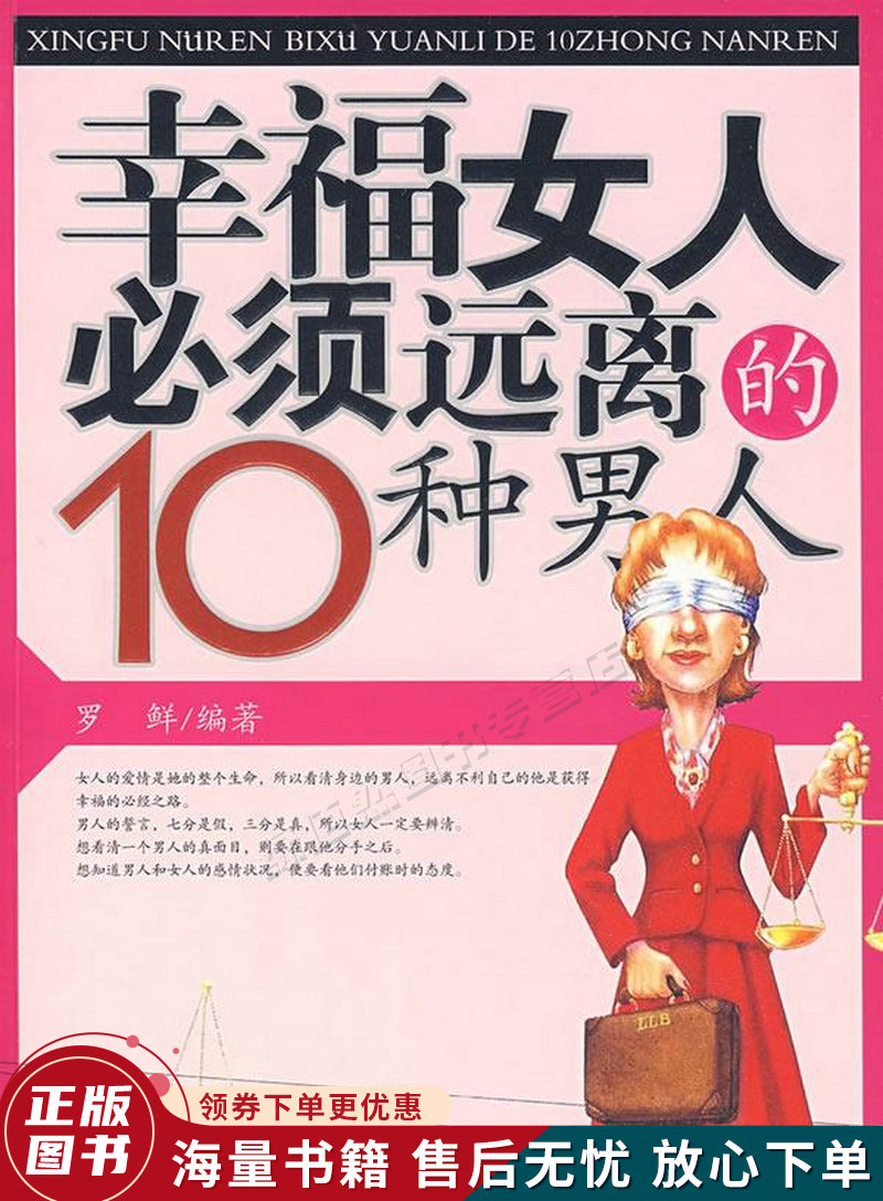 幸福女人必须远离的10种男人