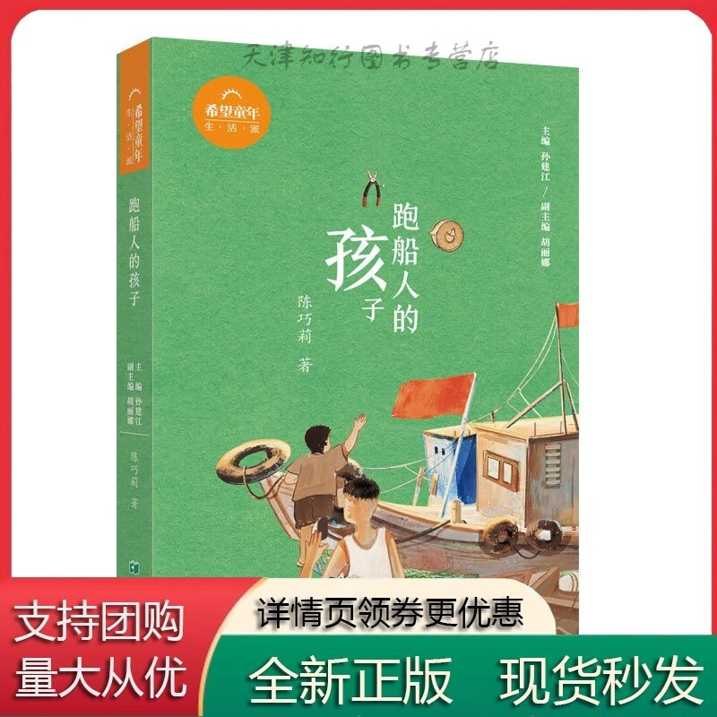跑船人的孩子陈巧莉著