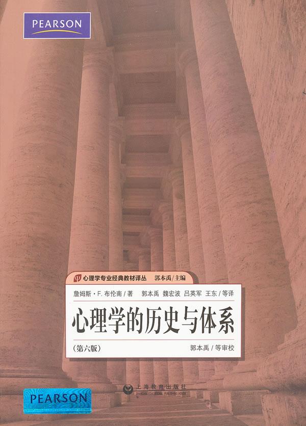 心理学的历史与体系