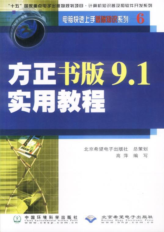 方正书版9.1实用教程