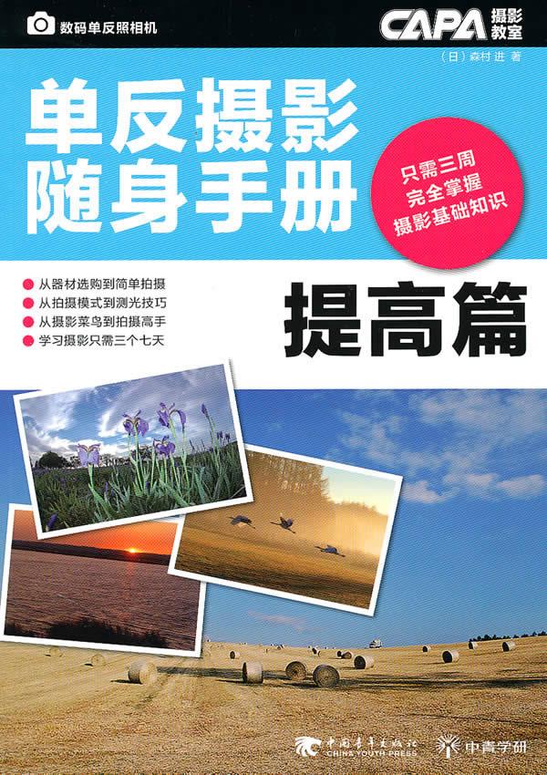 单反摄影随身手册