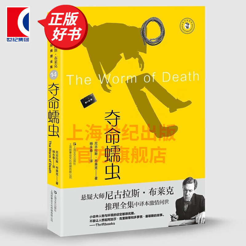 【自选】尼古拉斯布莱克推理全集 诡异篇章/死亡之壳/禽兽该死/饰盒之谜/酿造厄运/深谷谜云/死后黎明/罪证疑云/雪藏祸心/夺命蠕虫/谋杀笔记/游轮魅影//奇境幻影/亡者归来/暗夜无声/生死寻踪 夺命蠕