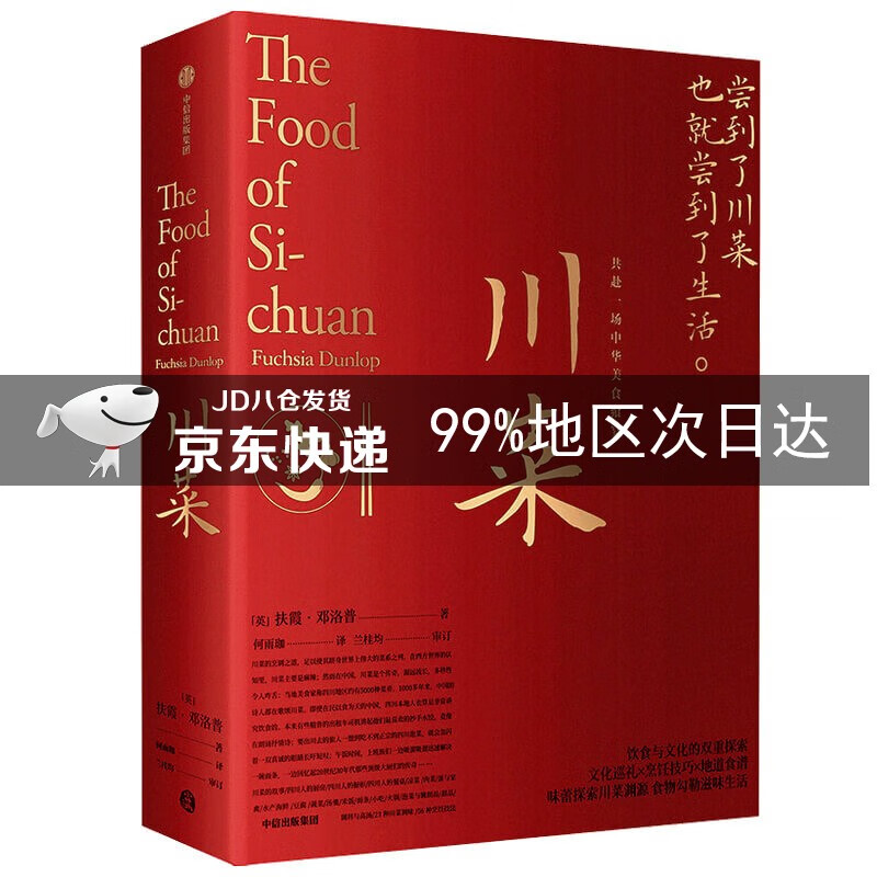 川菜 尝到了川菜 也就尝到了生活《鱼翅与花椒》作者新作 扶霞 著