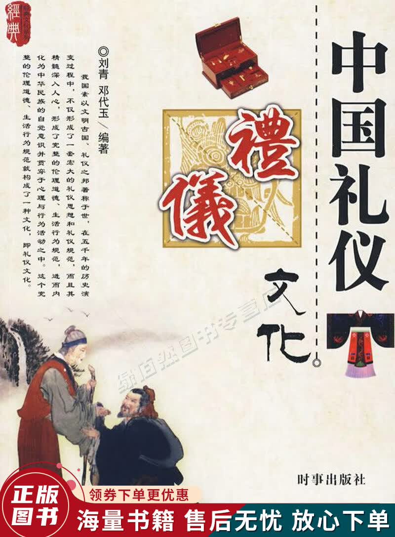 中国礼仪文化