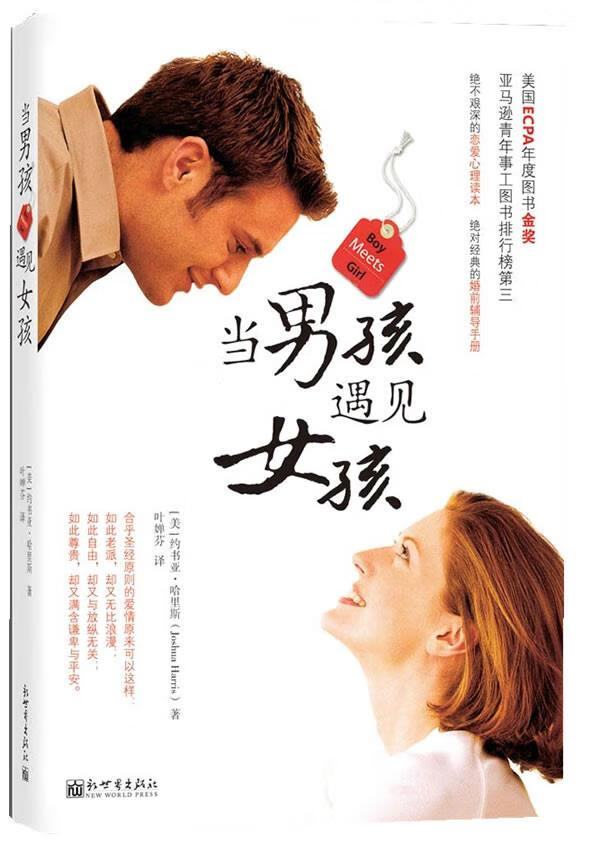 当男孩遇见女孩