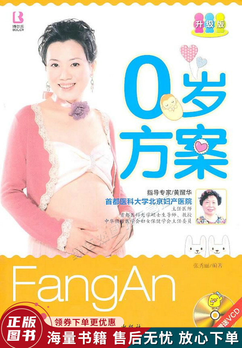 0岁方案升级版