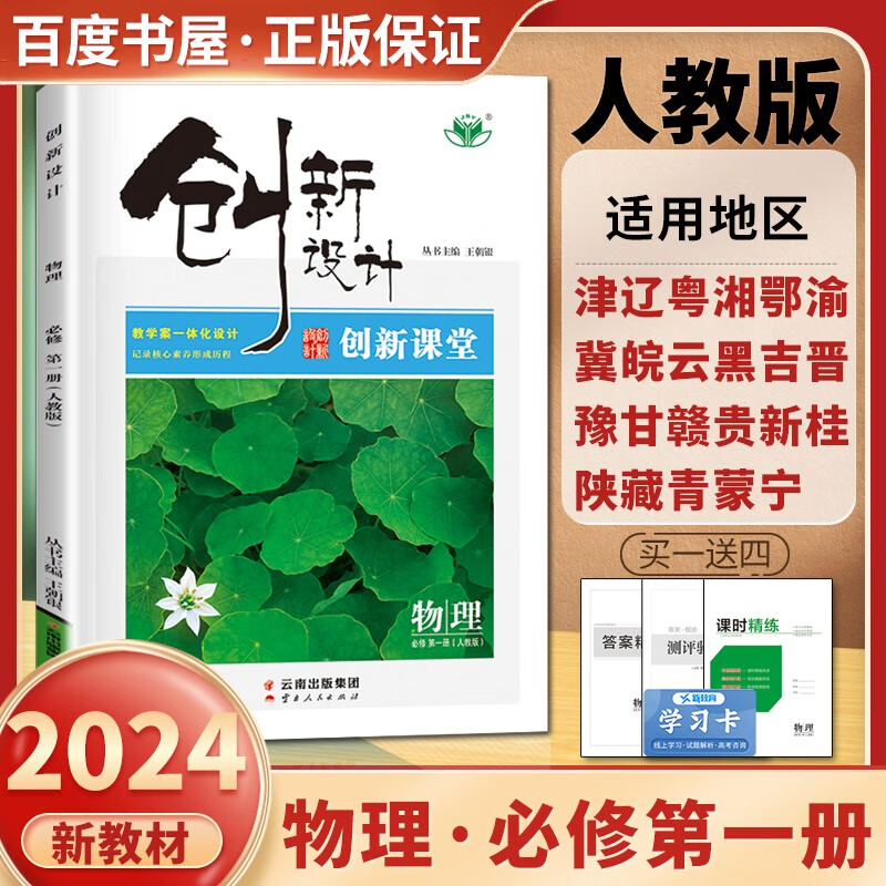 人教版配新教材2024新版金榜苑创新设计创新课堂高中物理必修第一册 高一同步必修1组合训练习册提分预习资料