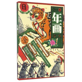 年画研究