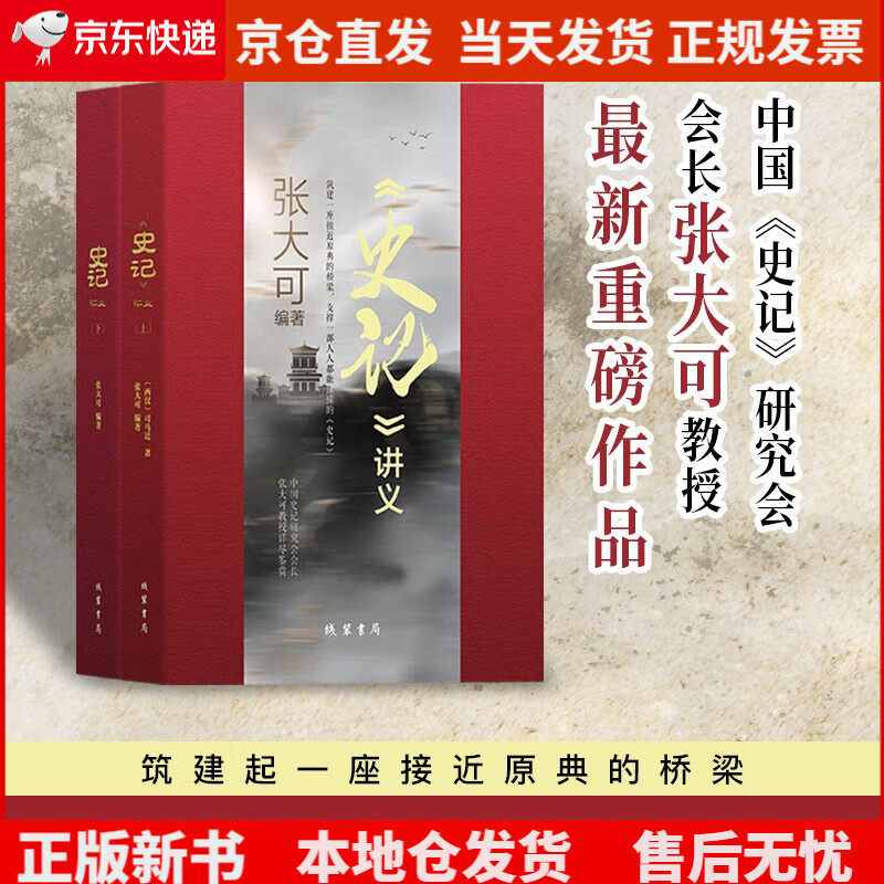 《史记》讲义《现货速发》，