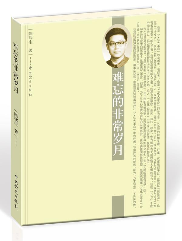 难忘的非常岁月