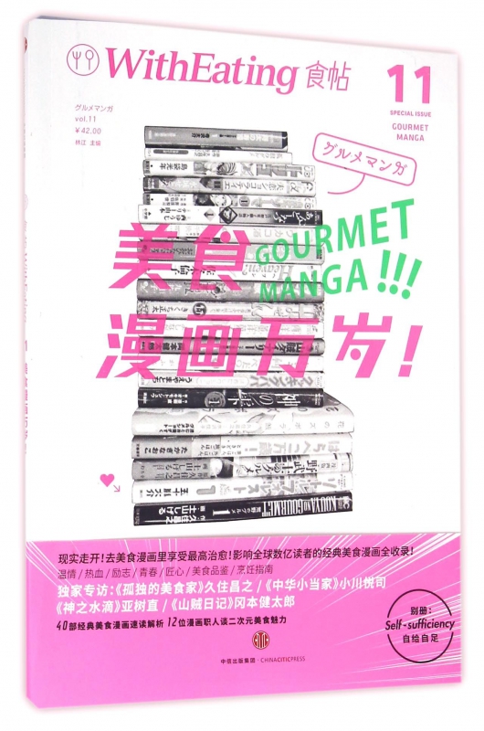 美食漫画万岁(食帖)